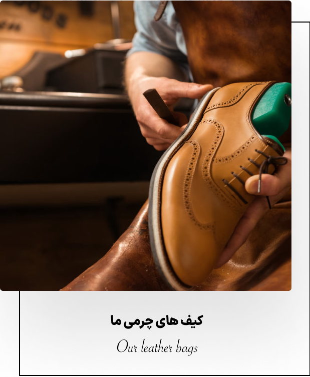 خانه چرم هایلی- محصولات زنانه و مردانه چرم دست دوز در مشگین شهر